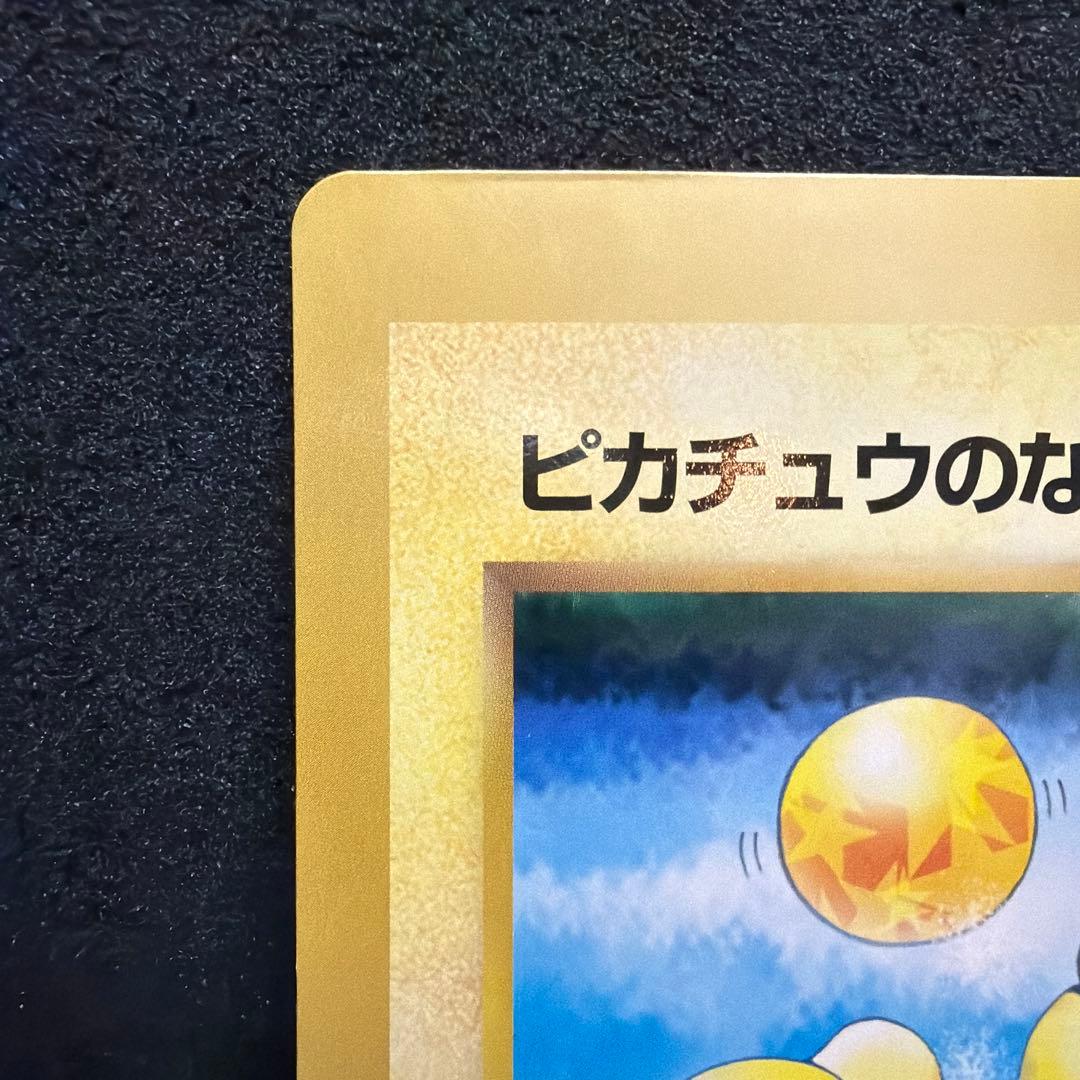 ポケモンカード　ピカチュウのなつやすみ　ジャンボカード　コロコロコミック