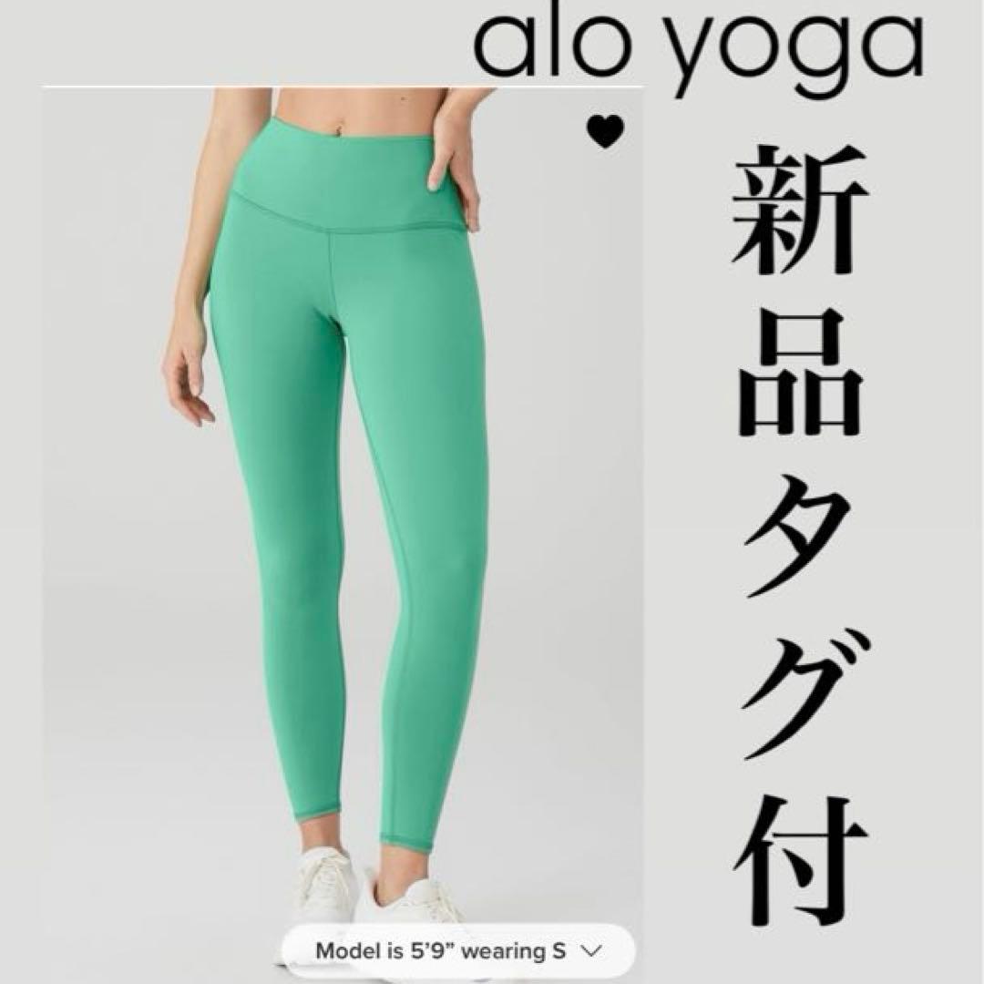 新品タグ付！現行品 alo yoga アローヨガ　7/8 レギンス　現行品