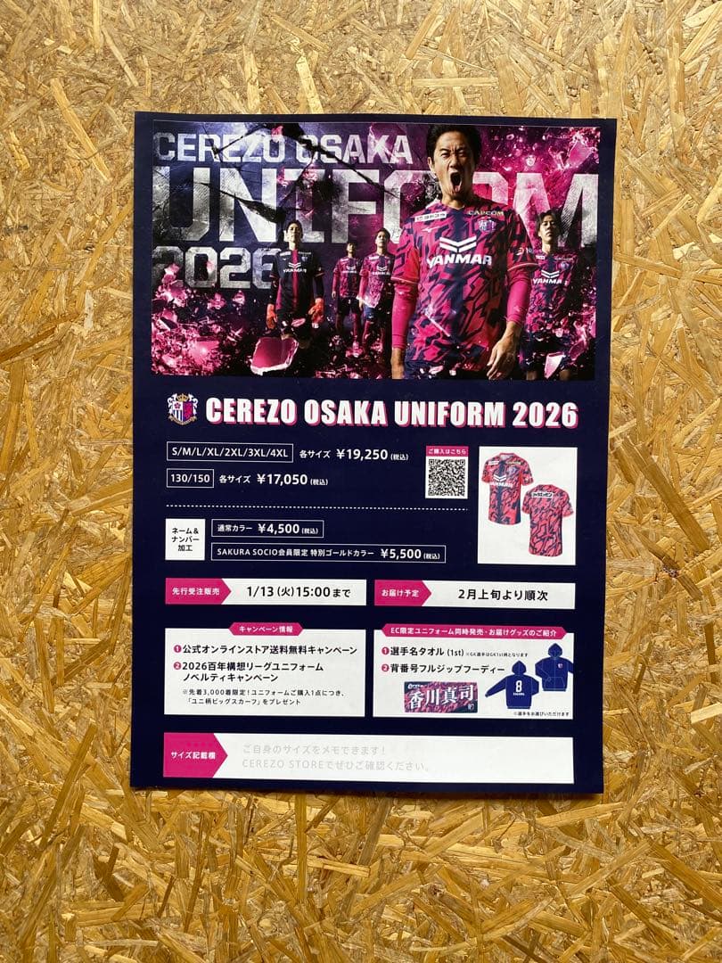 明治安田J1百年構想リーグ レプリカユニフォーム　セレッソ大阪　香川真司　#8