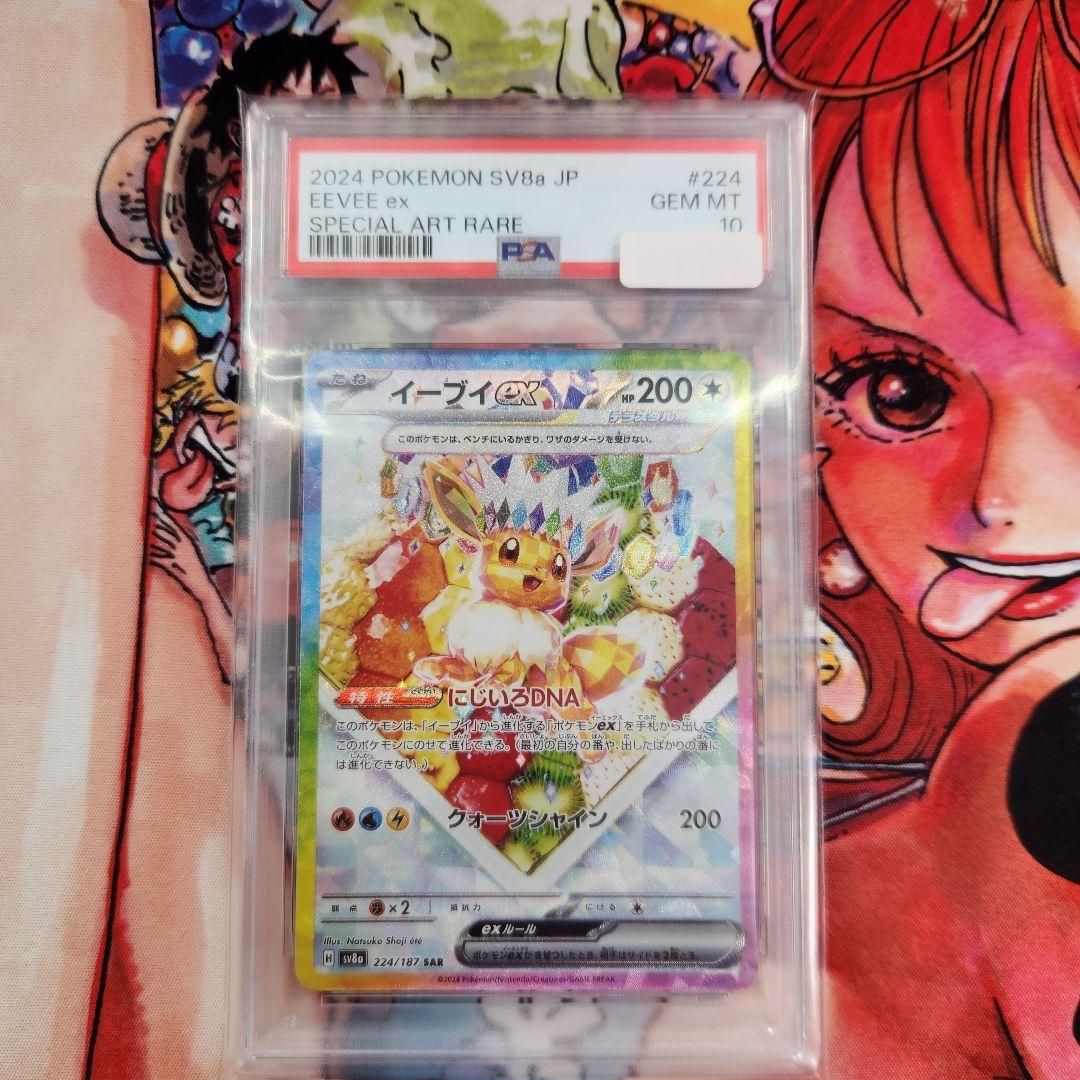 ポケモンカード イーブイ ex SAR PSA 10