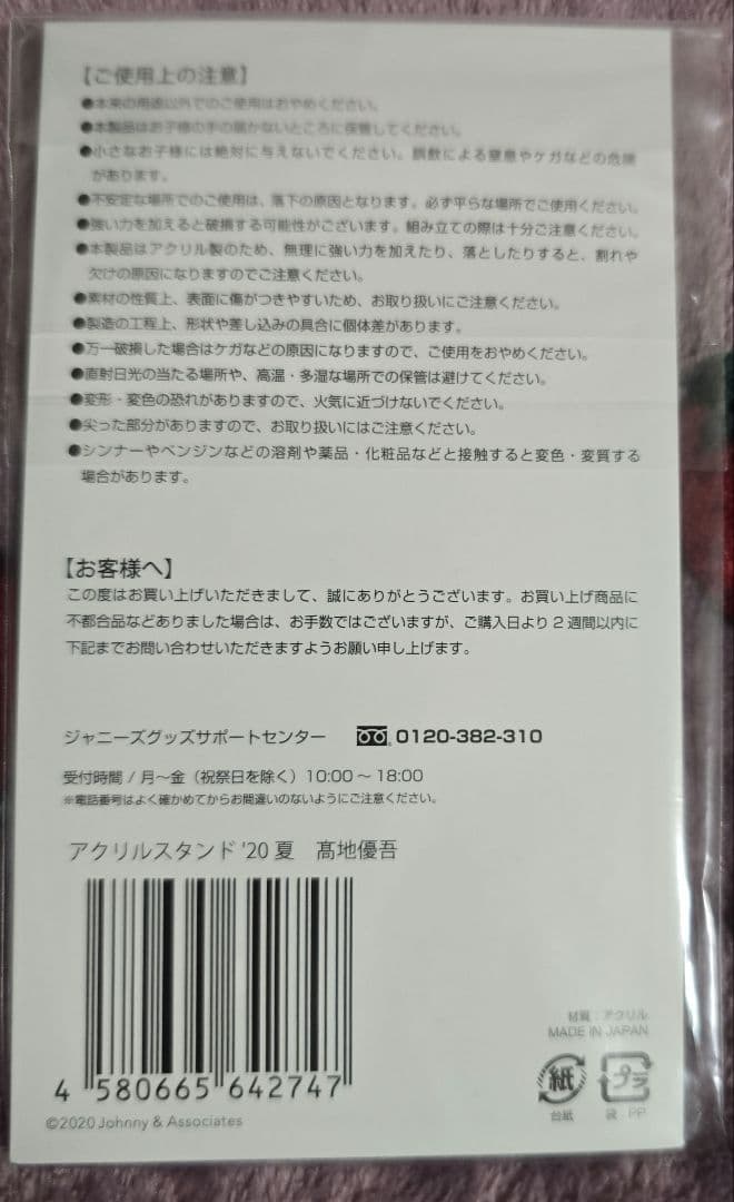 ジャニーズアイランドストア'20夏SixTONES アクリルスタンド 6個セット