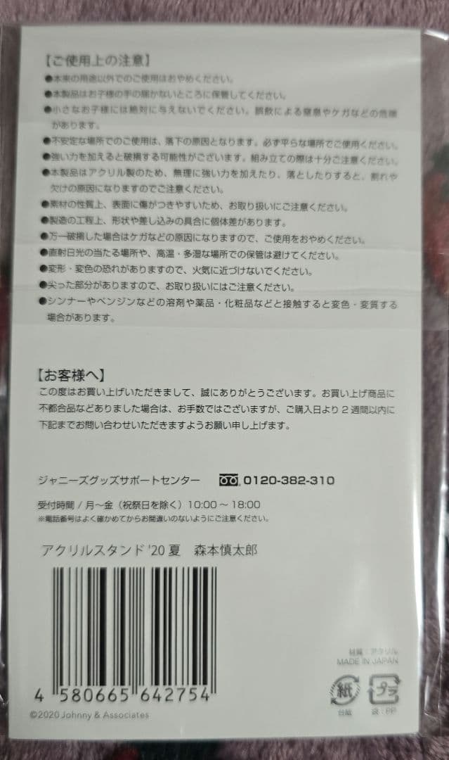 ジャニーズアイランドストア'20夏SixTONES アクリルスタンド 6個セット