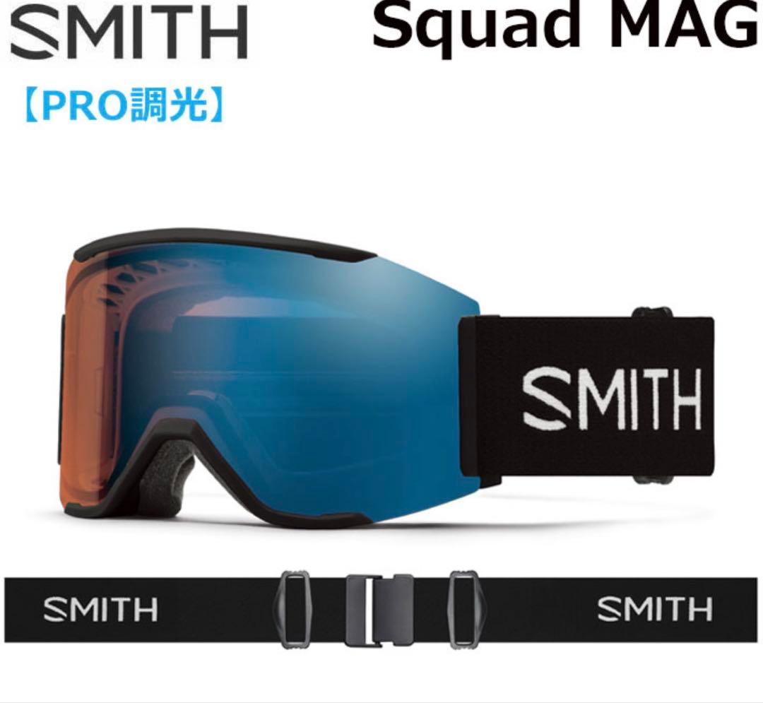Smith Squad Mag pro調光 asia fit