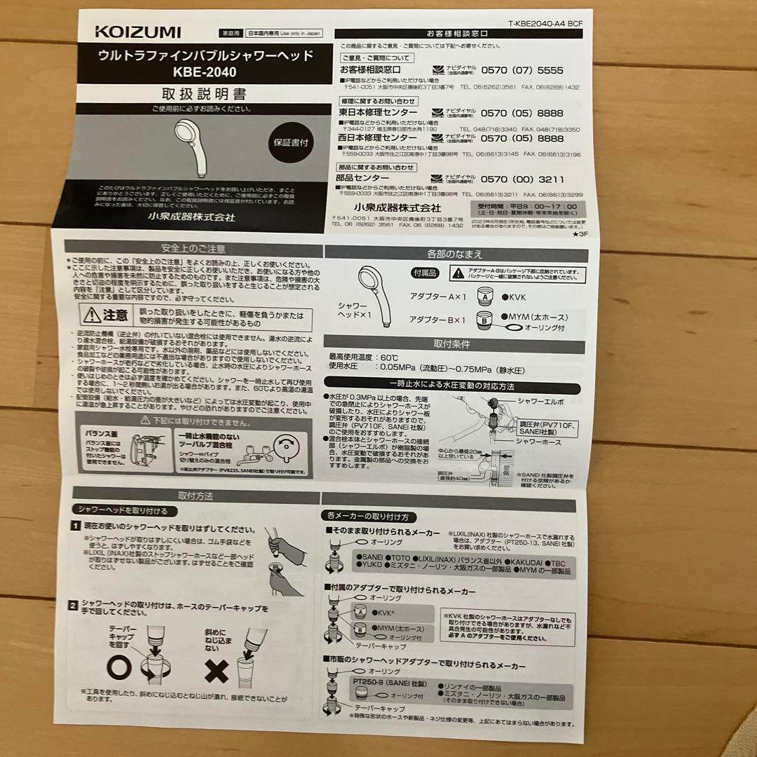 KOIZUMI ウルトラファインバブルシャワーヘッド(KBE-2040/S）