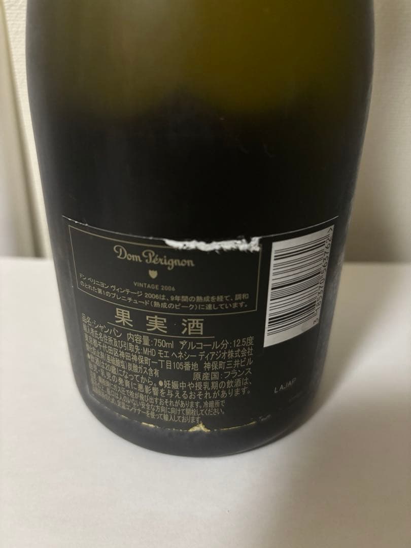 【未開栓】ドン・ペリニヨン 2006 Dom Pérignon 箱なし