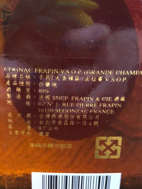 未開栓　COGNAC FRAPIN V.S.O.P. ブランデー　古酒　70cl