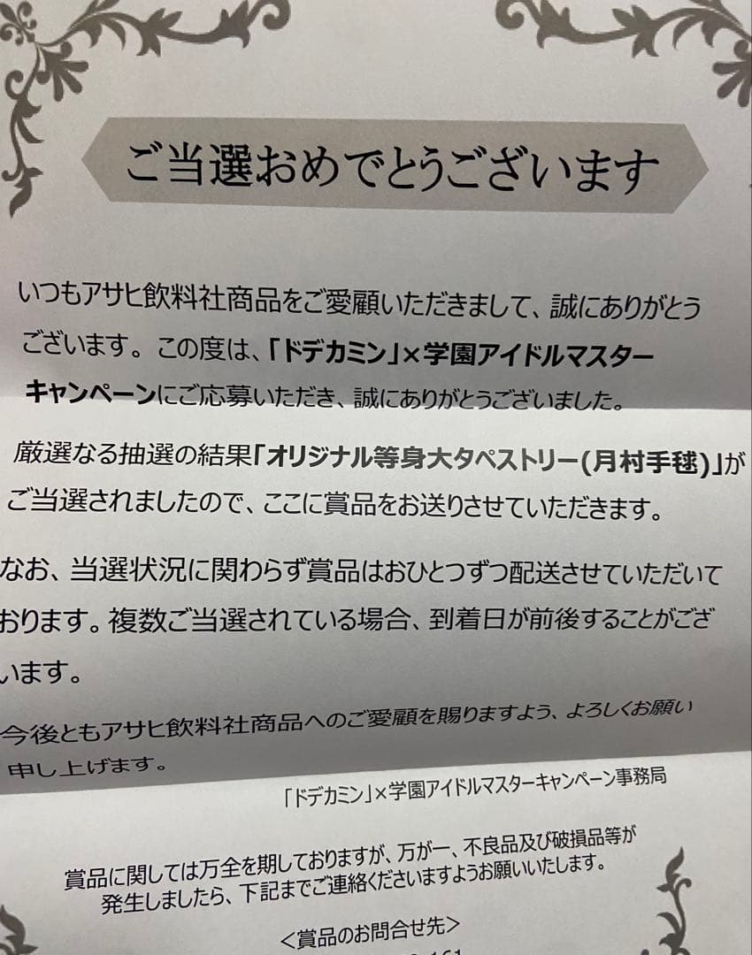 ドデカミン　学園アイドルマスター キャンペーン 月村手毬 等身大タペストリー