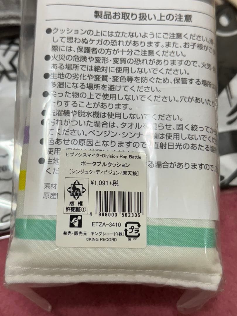 ヒプマイ 伊弉冉一二三 グッズ まとめ売り