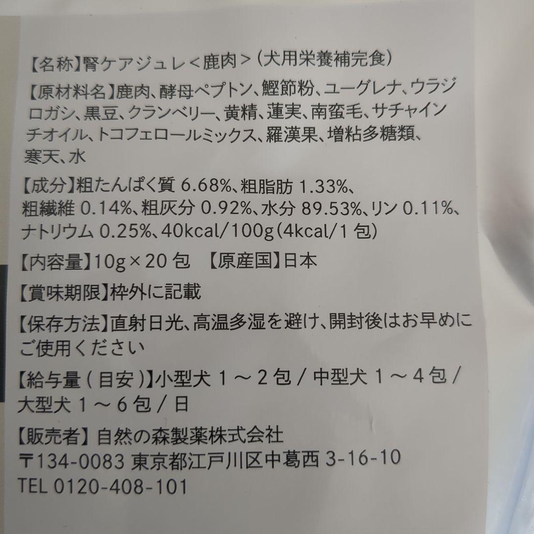 犬用　和漢おやつ 腎ケアジュレ 鹿肉 腎臓ケア