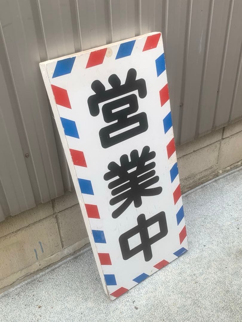 看板 理容室 散髪屋 レトロ インテリア レア