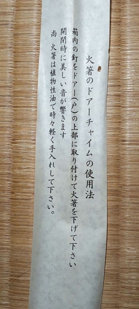 ✥値下げ 明珍火箸 火箸風鈴 ドアチャイム 第51代明珍宗之 日本