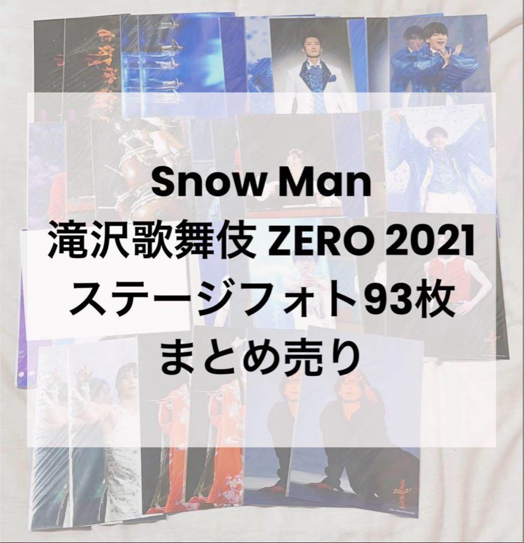  Man 滝沢歌舞伎 ZERO2021 ステージフォト93枚 まとめ売り