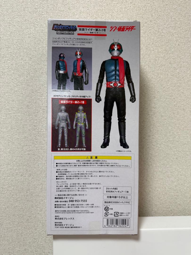 【値下げしました】ジャンボソフビフィギュア 仮面ライダー第2+1号