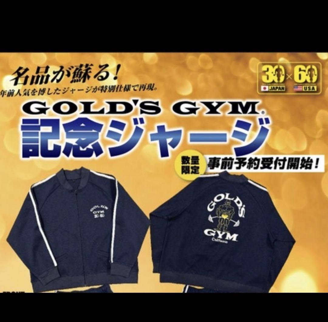 新品　ゴールドジム　限定記念ジャージ　即完売り切れXL gym