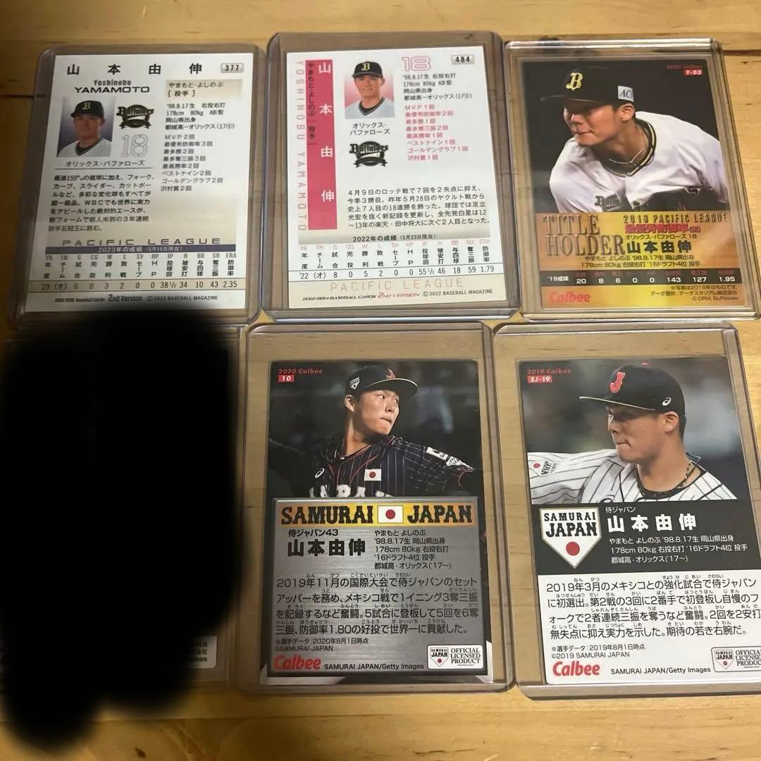 プロ野球チップス bbm 山本由伸 サイン まとめ売り