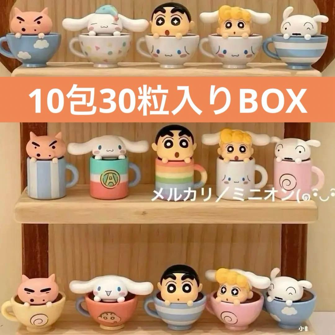 クレヨンしんちゃん シナモロール ティーカップ フィギュア 10包30粒 BOX