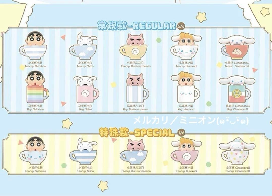 クレヨンしんちゃん シナモロール ティーカップ フィギュア 10包30粒 BOX