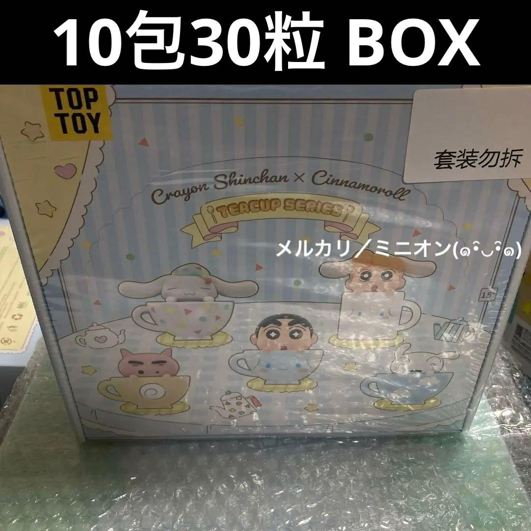 クレヨンしんちゃん シナモロール ティーカップ フィギュア 10包30粒 BOX