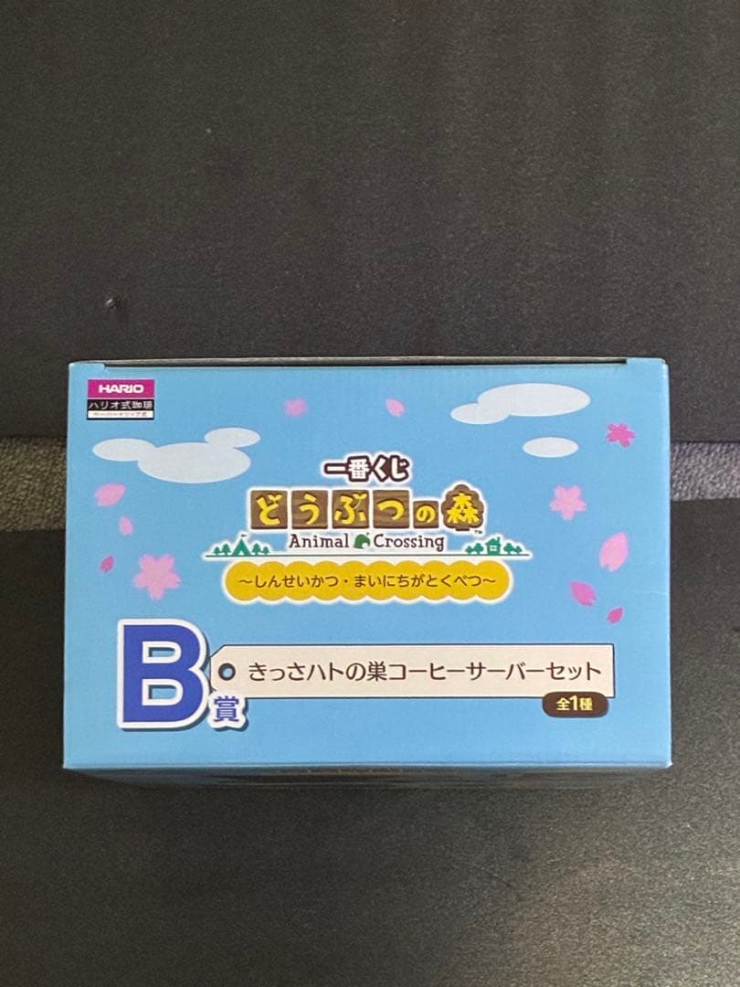 どうぶつの森 一番くじ　きっさハトの巣コーヒーサーバーセット