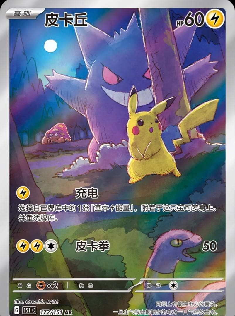 ポケモンカードゲーム 拡張パック「收集啦151 惊」【海外・中国限定】*5box
