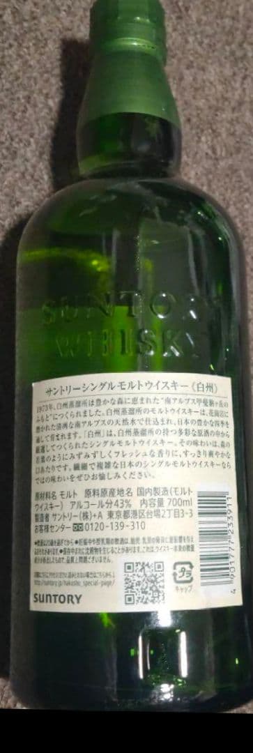 白州 シングルモルトウイスキー 1973年　700ml