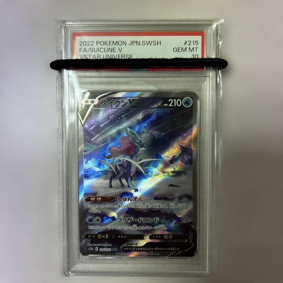 ポケモンカード　スイクン V SAR PSA10