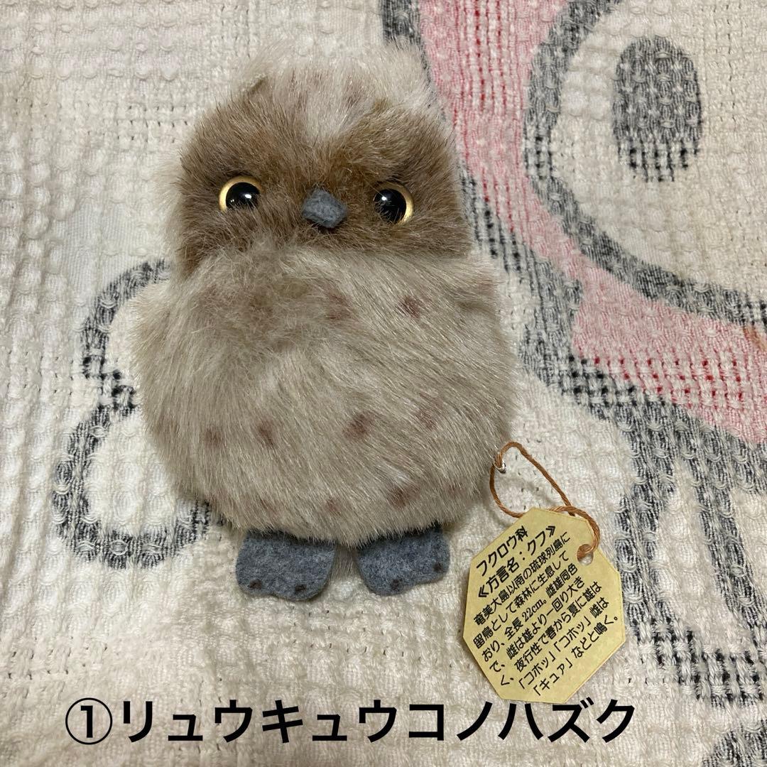 やまね工房　ぬいぐるみ　落合けいこ　6こセット　中古品　コノハズク他　おまけ付き