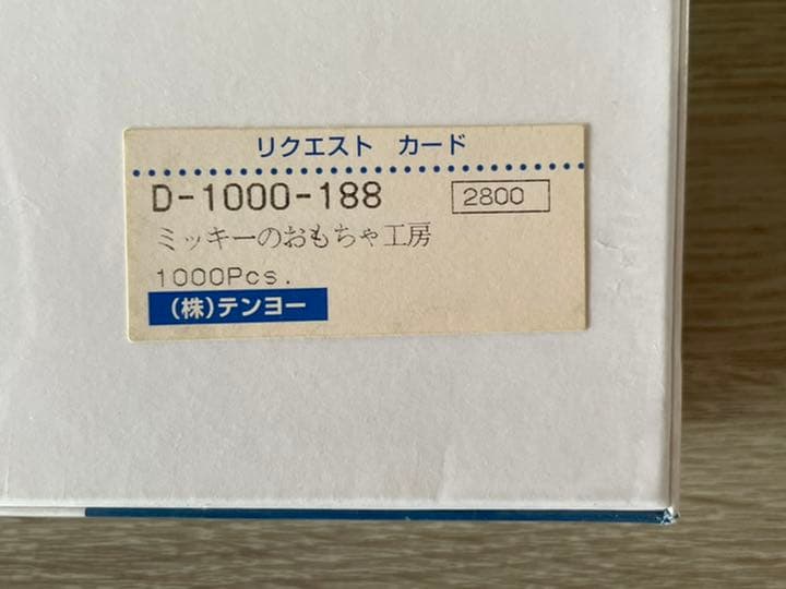 1000ピースジグソーパズル　ディズニー 「ミッキーのおもちゃ工房」新品・未開封