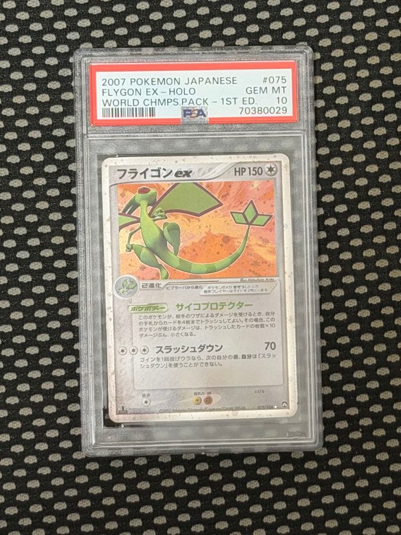 PSA10 フライゴンex ワールドチャンピオンパック　ポケモンカード