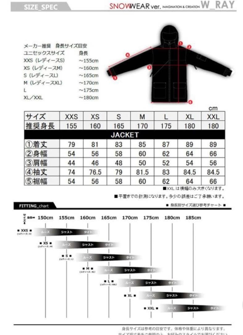 新品未開封　W RAY スノージャケット M ブラック