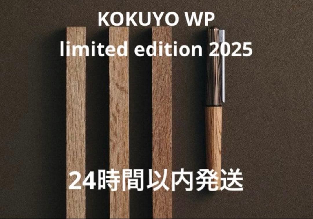 2025 新品未使用品 KOKUYO WP 木軸　カリモク