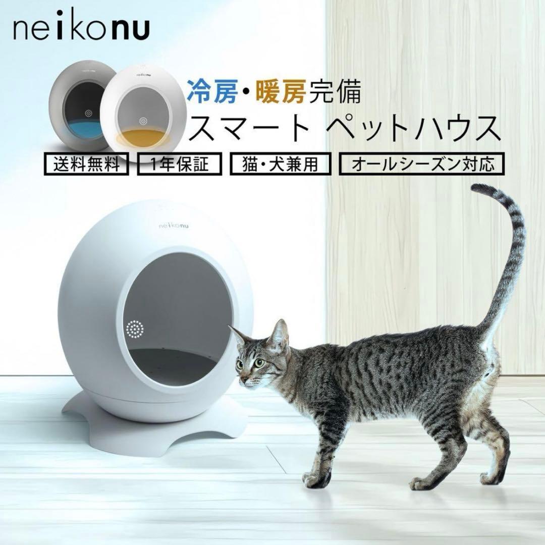 neikonu ドーム型犬・猫ハウス グレー