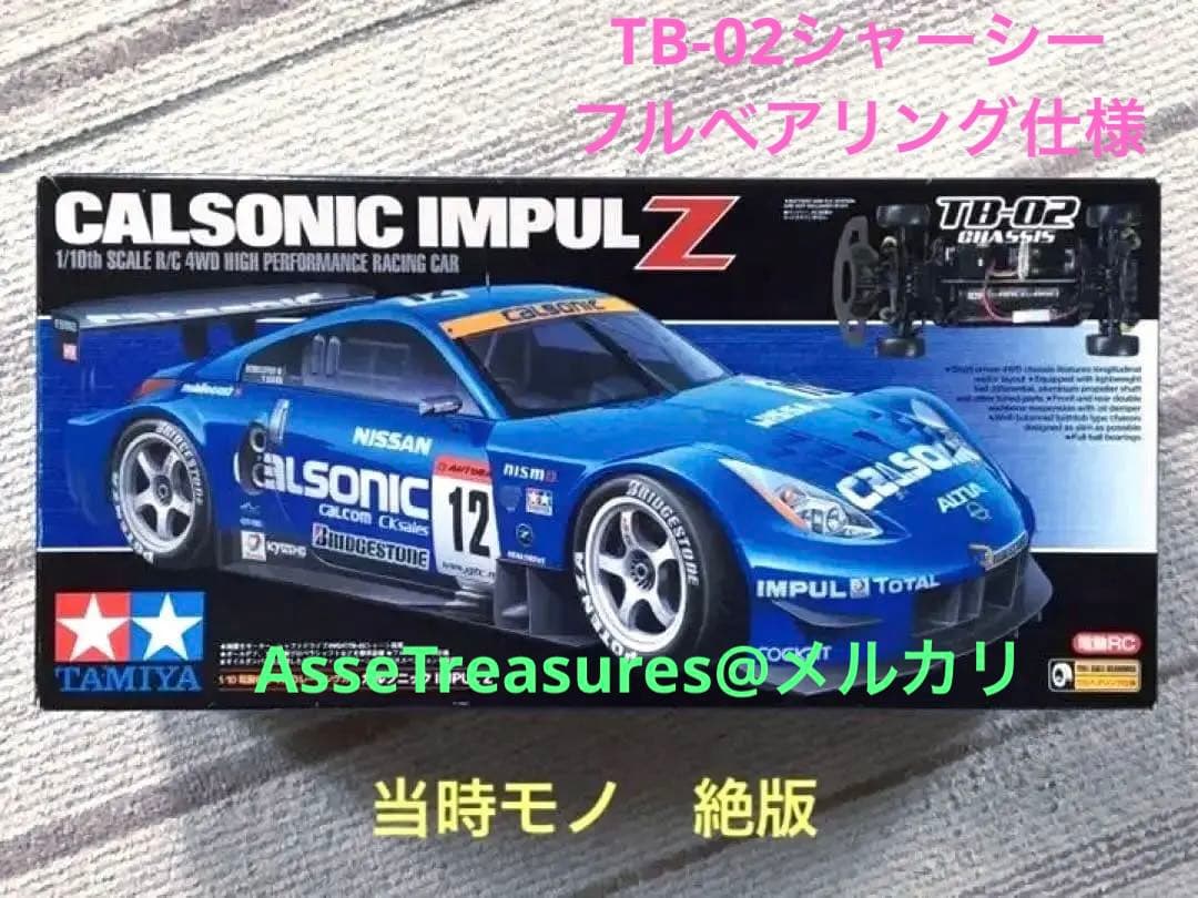 絶版 タミヤ RC 1/10 カルソニック・インパル・Z 2004年 JGTC