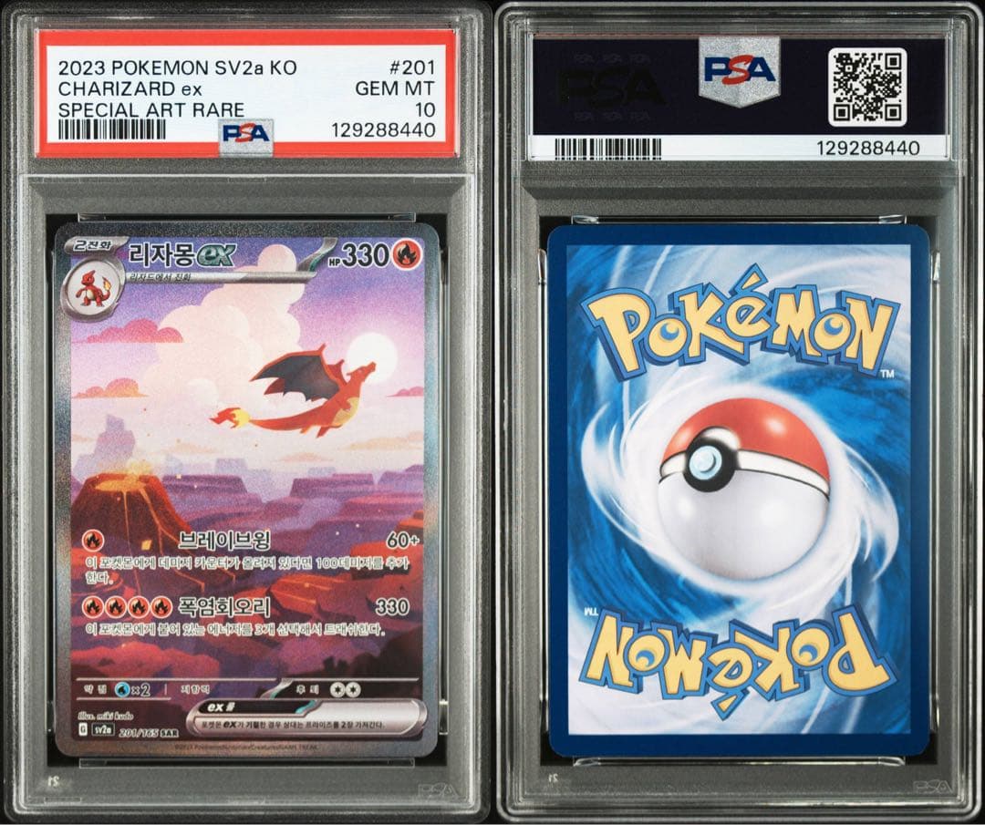 2023 CHARIZARD ex 201/165 SAR PSA10 韓国語