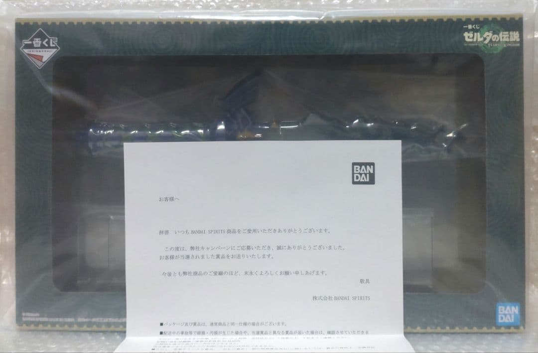 ★新品★ゼルダの伝説 一番くじ マスターソードライト☆ダブルチャンスver.☆