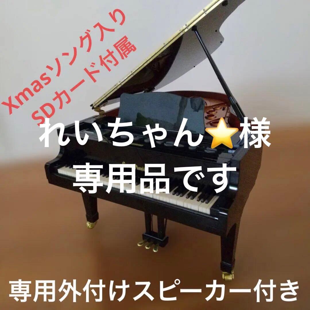 セガ Grand Pianist 外付けスピーカー XmasソングSDカード