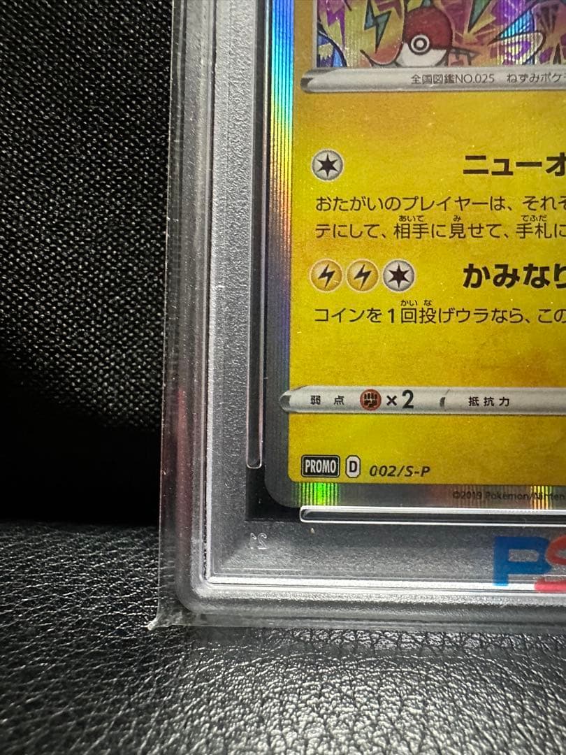 【PSA10】シブヤのピカチュウ プロモ 002/S-P