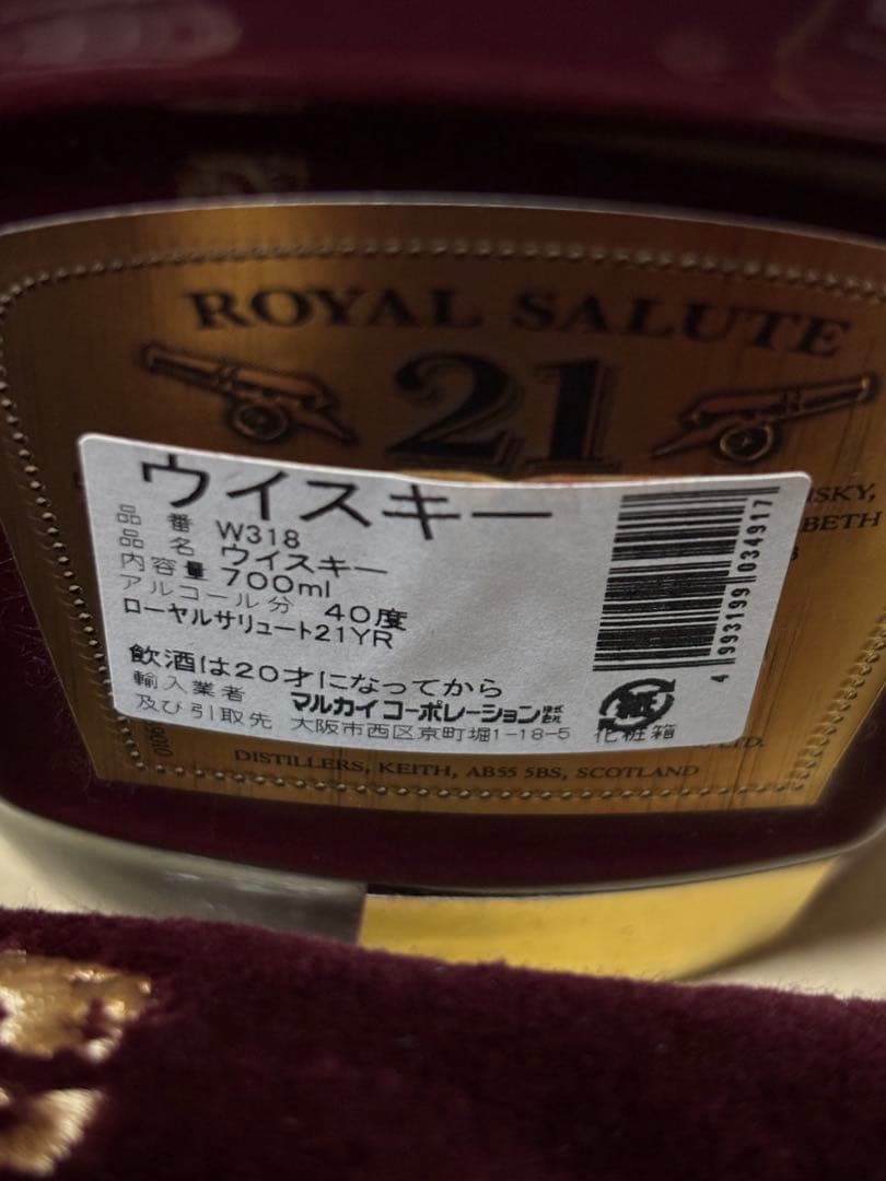 ロイヤル・サルート21年 スコッチウイスキー　未開封蔵出し　700ml 底値