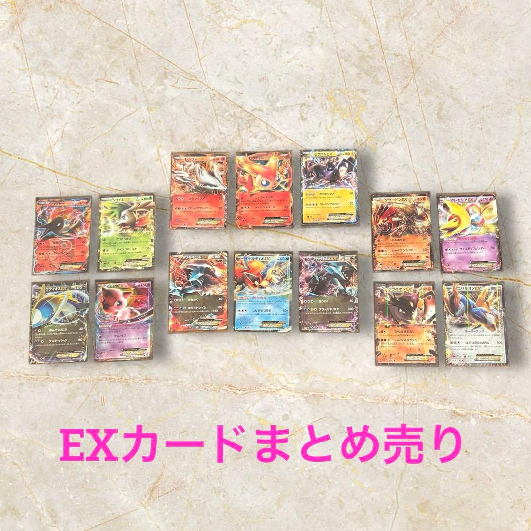 ポケモンカード EX まとめ売り 14枚