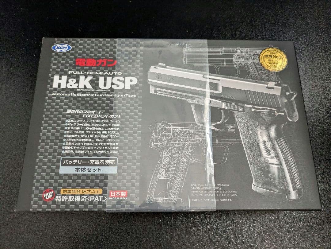 【付属品セット】東京マルイ H&K USP 電動（バッテリー、拡マガ、ローダー）