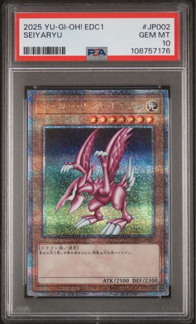 PSA10 究極完全態グレートモス　ホーリーナイトドラゴン　セット