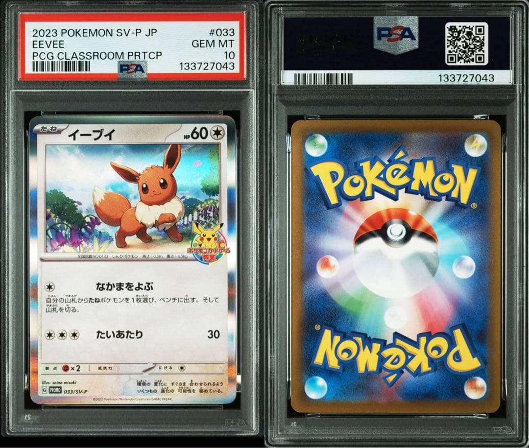 イーブイ プロモ psa10 ポケモンカード 033/SV-P