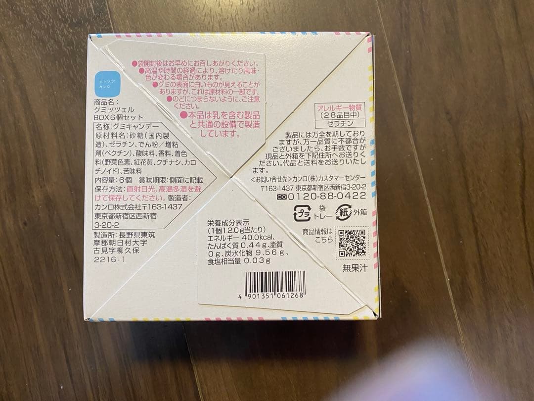 ヒトツブカンロ グミッツェル 6個入 15箱 東京限定 合計90個