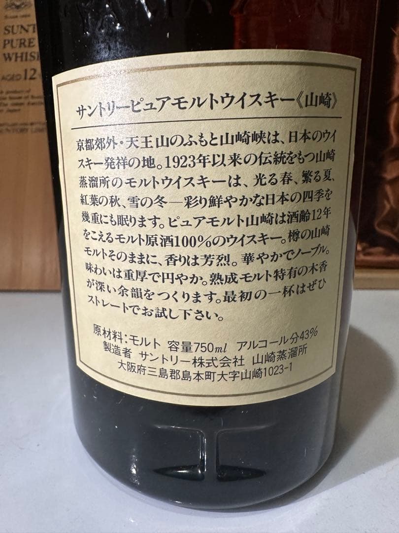 サントリー 山崎 12年 ピュアモルト 木箱 ウイスキー750ml 向獅子マーク