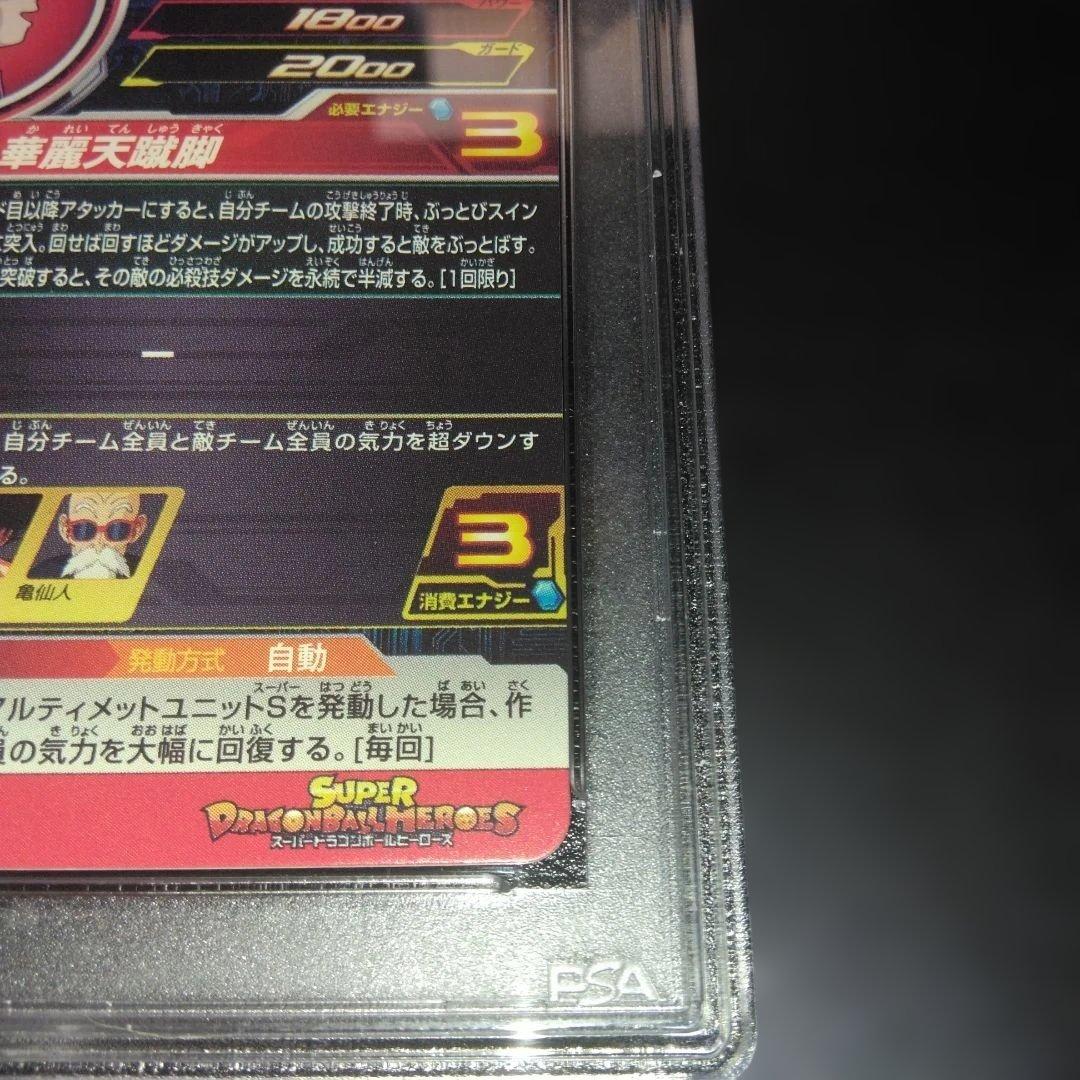 ドラゴンボールヒーローズ チチ UGM10-GCP2 DA　 PSA10・美品