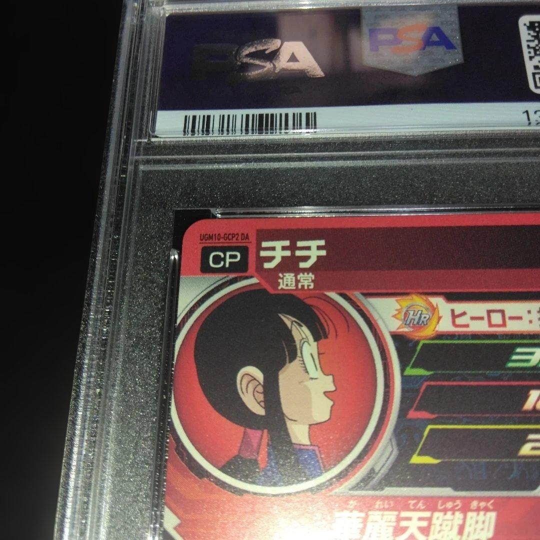 ドラゴンボールヒーローズ チチ UGM10-GCP2 DA　 PSA10・美品