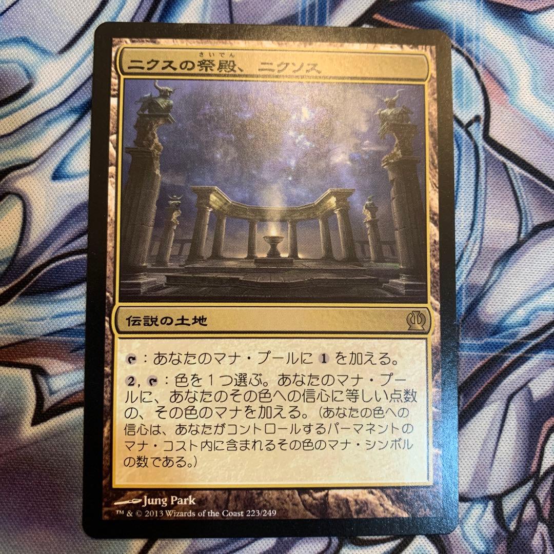 MTG ニクスの祭殿、ニクソス 3枚セット