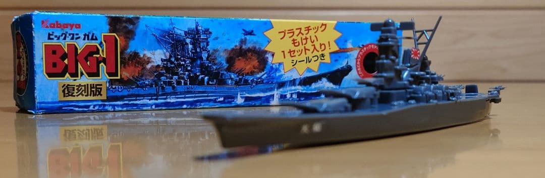 カバヤ食品　ビッグワンガムBig-one Gum戦艦大和(せんかんやまと)完成品