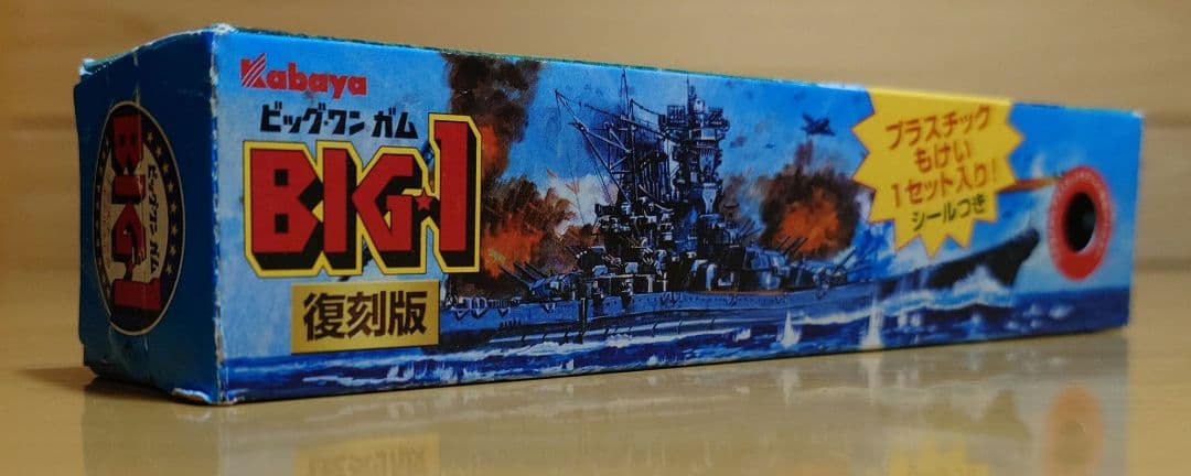 カバヤ食品　ビッグワンガムBig-one Gum戦艦大和(せんかんやまと)完成品