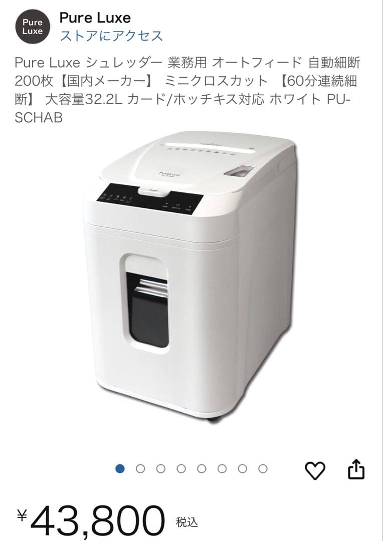 訳あり新品 Pure Luxe 200枚同時細断 オートフィードシュレッダー